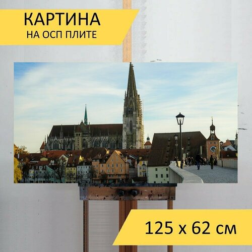 Картина на ОСП 125х62 см. "Регенсбург, архитектура, средний возраст" горизонтальная, для интерьера, с креплениями