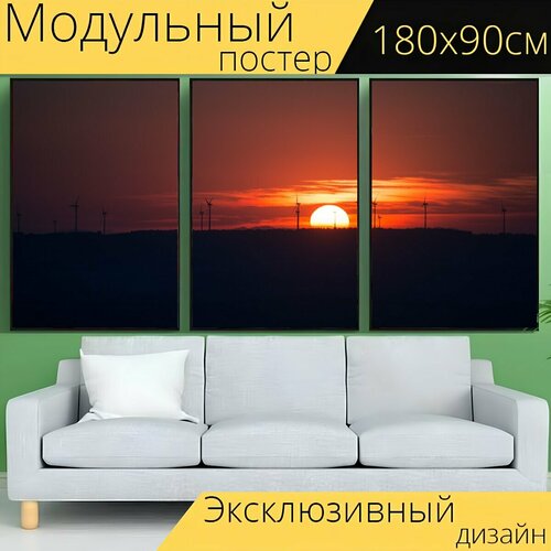 Модульный постер "Заход солнца, ветряная электростанция, светиться" 180 x 90 см. для интерьера