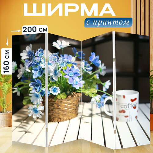 Ширма перегородка с принтом "Чашка, цветы, стол" на холсте - 200x160 см. для зонирования, раскладная