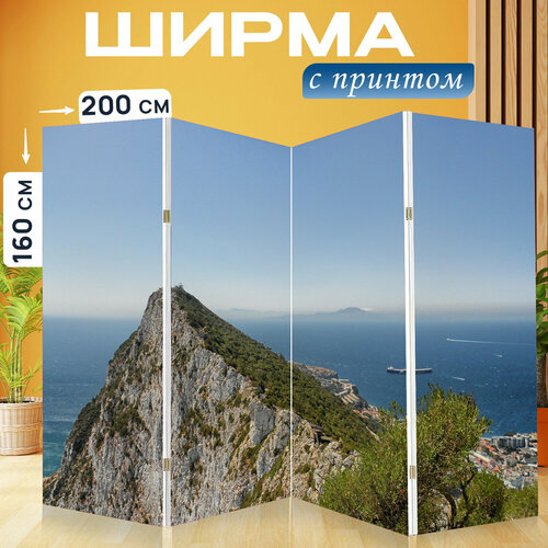 Ширма перегородка с принтом "Гибралтар, гора, пейзаж" на холсте - 200x160 см. для зонирования, раскладная