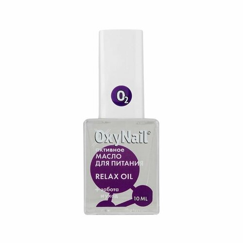 OxyNail, Активное масло для питания ногтей Relax Oil, 10 мл