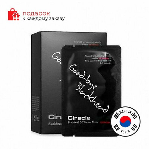 Маска для удаления черных точек Ciracle Blackhead Off Cotton Mask (5Ml*20Шт)