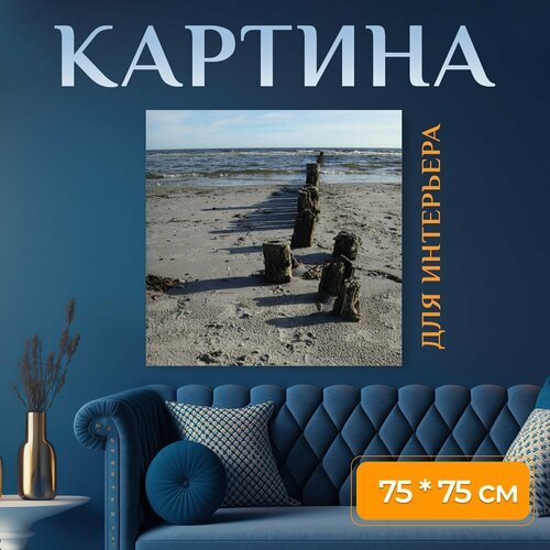 Картина на холсте "Пляж, море, балтийское море" на подрамнике 75х75 см. для интерьера