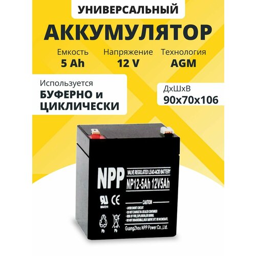 Аккумулятор для ибп 12v 5Ah NPP AGM F2/T2 акб фонариков, весов, эхолотов 90x70x106 мм