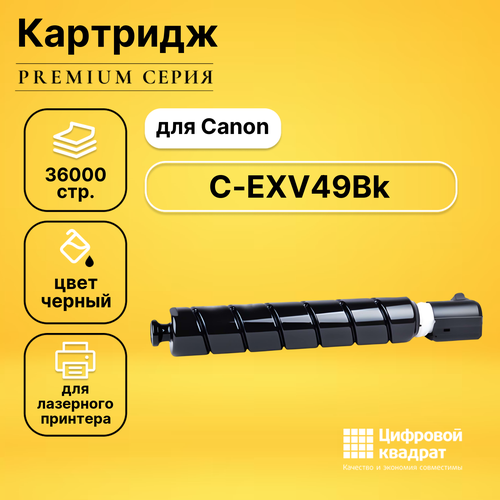 Картридж DS C-EXV49Bk Canon 8524B002 черный совместимый