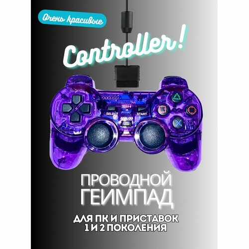 Проводной геймпад (джойстик) для игровой приставки и ПК Фиолетовый Кристалл