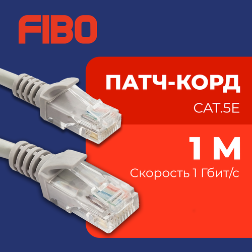 Патч-корд 1 метр, медный, интернет кабель RJ-45, категория 5e, U/UTP, 28 AWG, сетевой Enternet Lan для соединения интернета 1м, серый