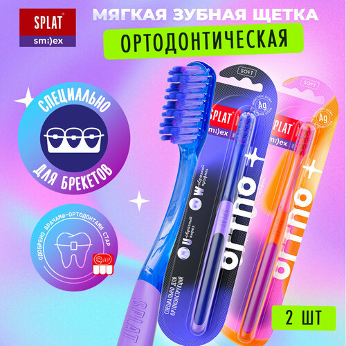 SPLAT SMILEX ORTHO+ Soft 2 штуки ортодонтическая зубная щетка Синий + Розовый 2 шт