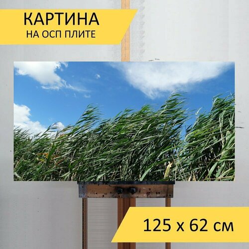 Картина на ОСП 125х62 см. "Летом, на открытом воздухе, трава" горизонтальная, для интерьера, с креплениями