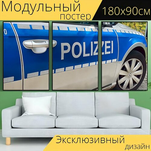 Модульный постер "Полиция, полицейский автомобиль, патрульная машина" 180 x 90 см. для интерьера