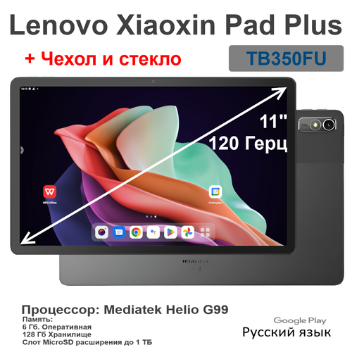 11.5" Планшет Lenovo Xiaoxin Pad Plus 2023, 6/128 ГБ, Wi-Fi, Android 12, серый (Русский, Google, чехол + стекло)