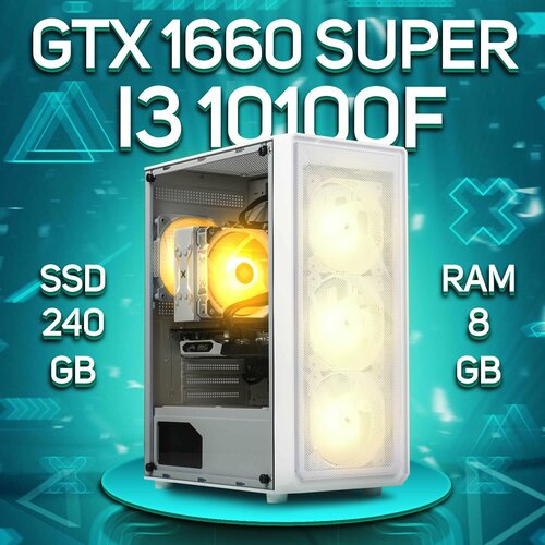 Игровой ПК Intel Core i3-10100f, NVIDIA GeForce GTX 1660 SUPER (6 Гб), DDR4 8gb, SSD 240gb