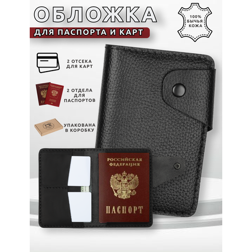 Обложка для паспорта SOROKO Обложка кожаная на паспорт, карты и документы, черный