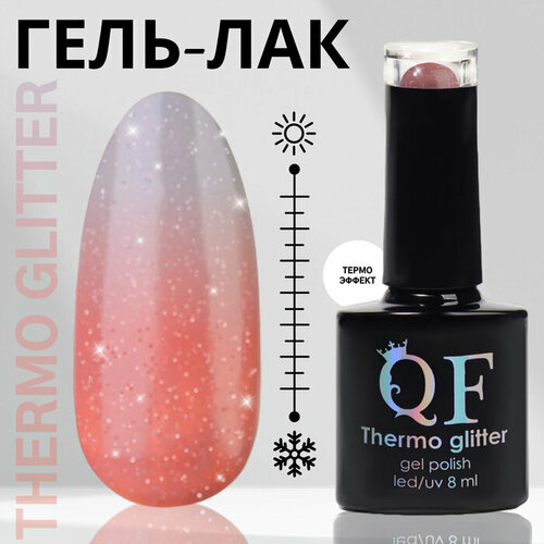 Гель лак для ногтей «THERMO GLITTER», 3-х фазный, 8 мл, LED/UV, цвет (659)