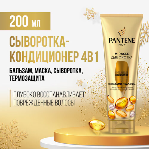 PANTENE Pro-V Miracle Сыворотка-кондиционер для волос 4в1 Интенсивное Восстановление, с коллагеном, Пантин, 200 мл, 