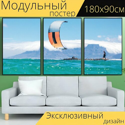 Модульный постер "Кайтсерфинг, море, водный спорт" 180 x 90 см. для интерьера