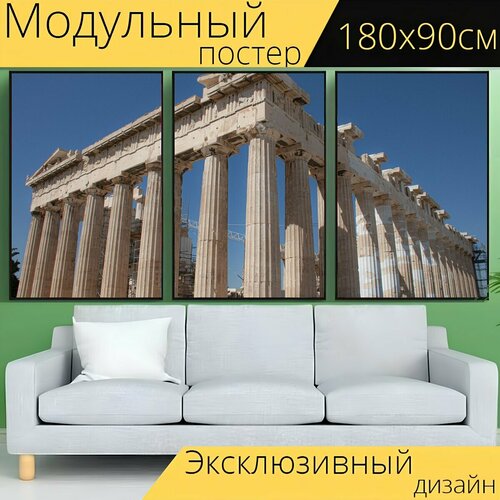 Модульный постер "Греция, афины, акрополь" 180 x 90 см. для интерьера