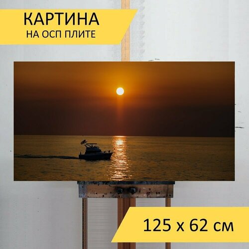 Картина на ОСП 125х62 см. "Солнце, заход солнца, красный" горизонтальная, для интерьера, с креплениями
