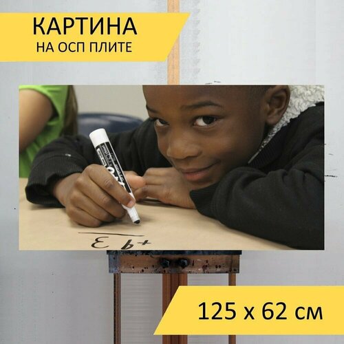 Картина на ОСП 125х62 см. "Мальчик, математика, студент" горизонтальная, для интерьера, с креплениями