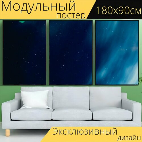 Модульный постер "Звезды, небо, ночь" 180 x 90 см. для интерьера