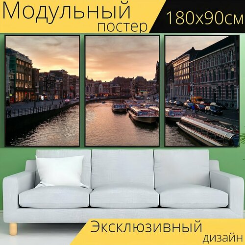 Модульный постер "Амстердам, река, лодка" 180 x 90 см. для интерьера