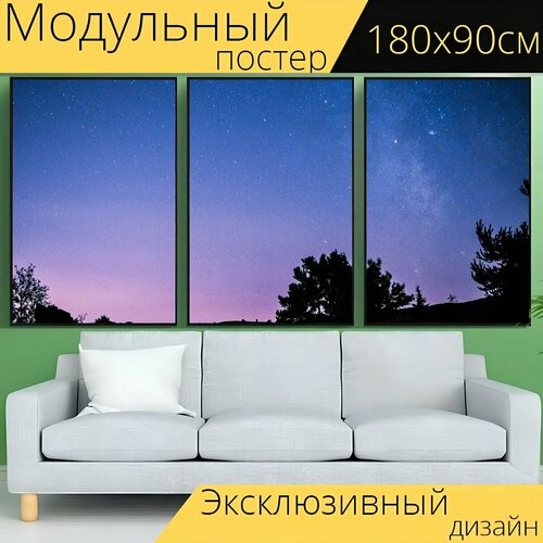 Модульный постер "Небо, пейзаж, природа" 180 x 90 см. для интерьера
