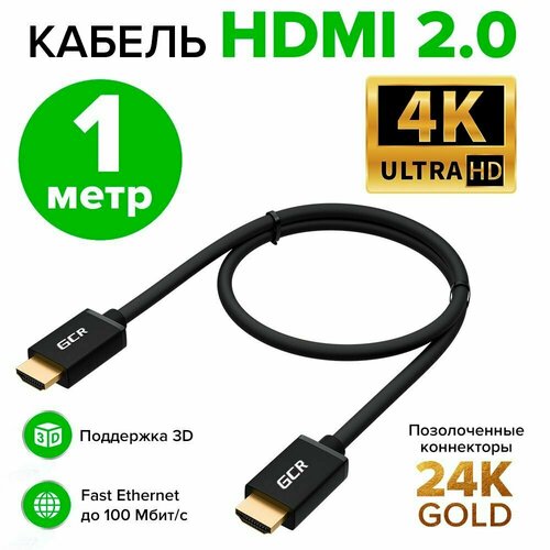 Современный видео-кабель HDMI 2.0 1 метр GCR для Apple TV PS4 UHD 4K 3D 18 Гбит/с 24K GOLD 60Hz черный провод HDMI