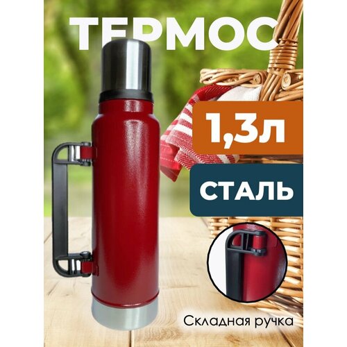 Термос Skully ES-B220-1.3 Red