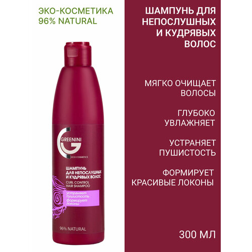 Greenini Шампунь для непослушных кудрявых волос 300мл