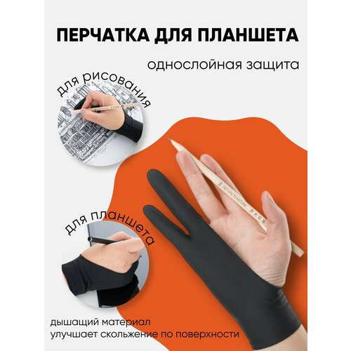 Перчатка антисенсорная для рисования на планшете и бумаге 2 пальца черная S