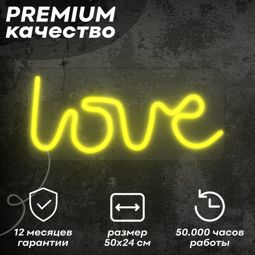 Неоновая вывеска / светильник 'Love', желтый, 50х24 см, неон 8 мм, сенсорное управление