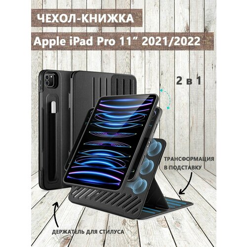 Чехол книжка ESR Shift Magnetic Case для iPad Pro 11 (2021 / 2022), черный