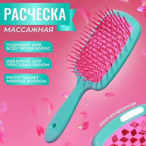 Расчёска массажная, широкая, вентилируемая, 8,5 × 20,5 см, PVC коробка, цвет бирюзовый/розовый