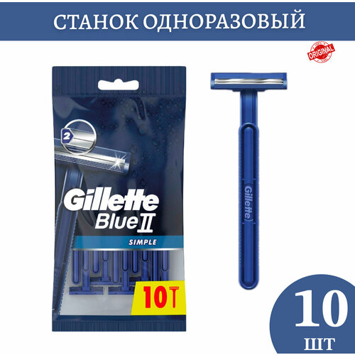 Станок мужской Blue-2 Simple, 10 шт