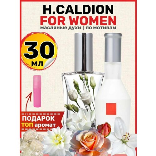 Духи масляные по мотивам Caldion For Women Хунка Калдион парфюм женские