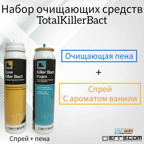Набор очищающих средств для кондиционеров Errecom TotalKillerBact ( пена 100 МЛ + спрей ванили) RKAB07