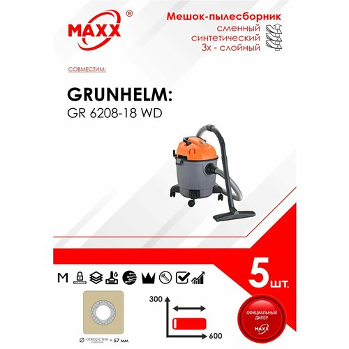 Мешок - пылесборник 5 шт. для пылесоса Grunhelm GR6208-18WD