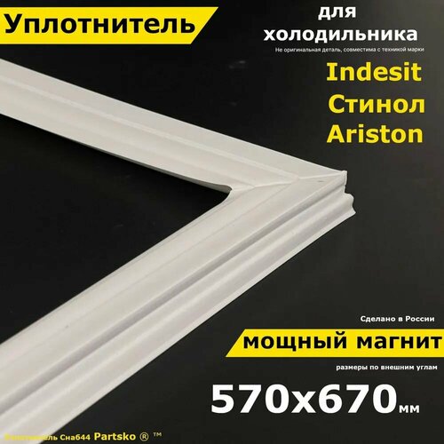 Уплотнитель для двери холодильника Indesit Stinol. 570x670 мм. Прокладка морозильной камеры (морозилки) для Индезит Стинол. Магнитный, резиновый под планку дверки.