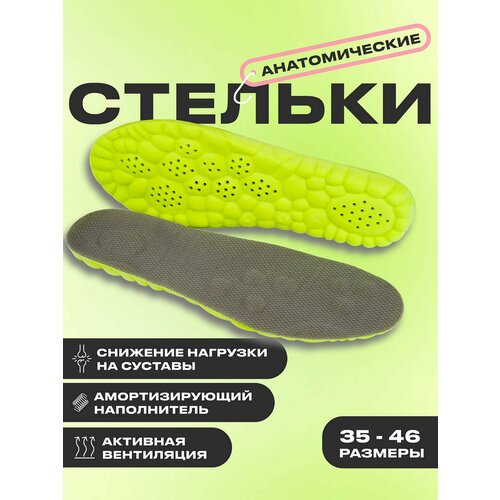 Стельки для кроссовок анатомические спортивные, зеленый, 35-36