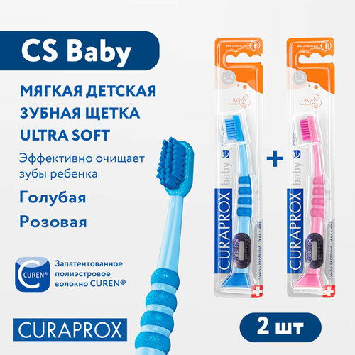 Набор детских зубных щеток Curaprox (2 шт.) c гуммированной ручкой серия Baby (розовая и голубая)