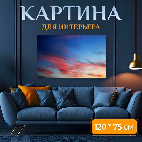 Картина на холсте "Заход солнца, вечер, синий" на подрамнике 120х75 см. для интерьера