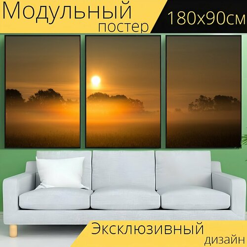 Модульный постер "Восход солнца, туман, поле" 180 x 90 см. для интерьера