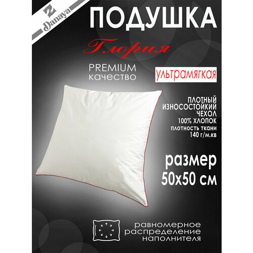 Подушка "Глория" 50х50 см мягкая