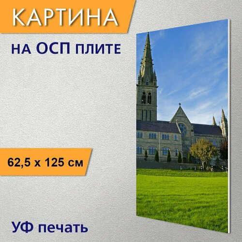 Вертикальная картина на ОСП "Церковь, кафедральный собор, башня" 62x125 см. для интерьериа