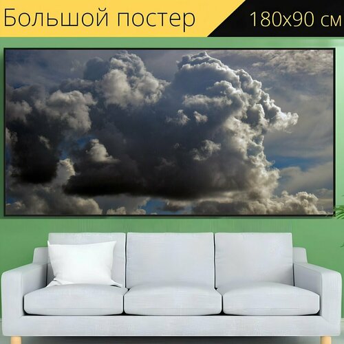 Большой постер "Облака, кучевые облака, небо" 180 x 90 см. для интерьера