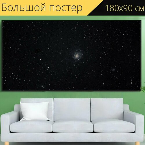 Большой постер "М, пространство, астрономия" 180 x 90 см. для интерьера