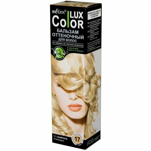 COLOR LUX Бальзам оттеночный №17 Шампань