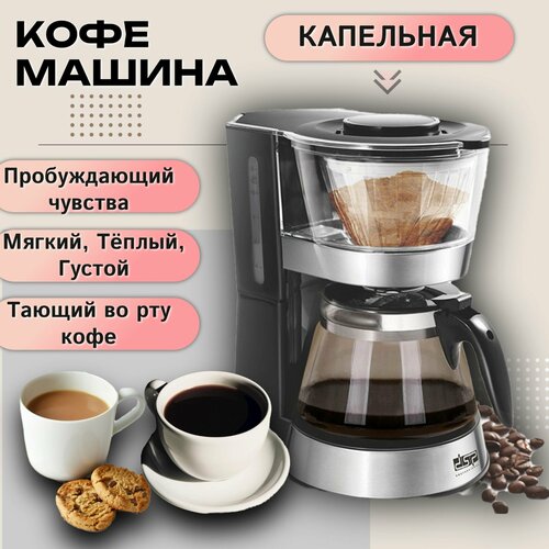 Кофемашина бытовая маленькая американская полуавтоматическая кофеварка объемом 1,2 л, капельный чайник, кофеварка