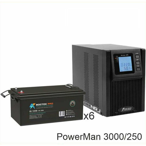 ИБП POWERMAN ONLINE 3000 Plus + восток PRO СК-12250