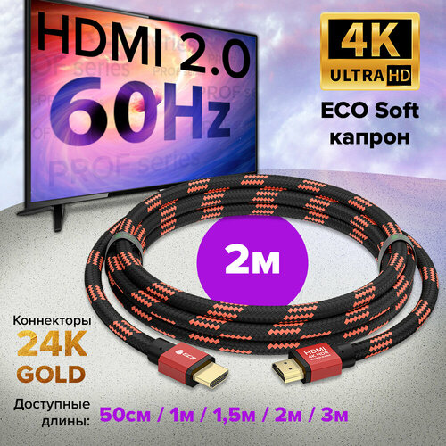 Провод HDMI HDMI GCR 2м Ultra HD 4K 3D 18 Гбит/с черно-красный 24K GOLD для приставки